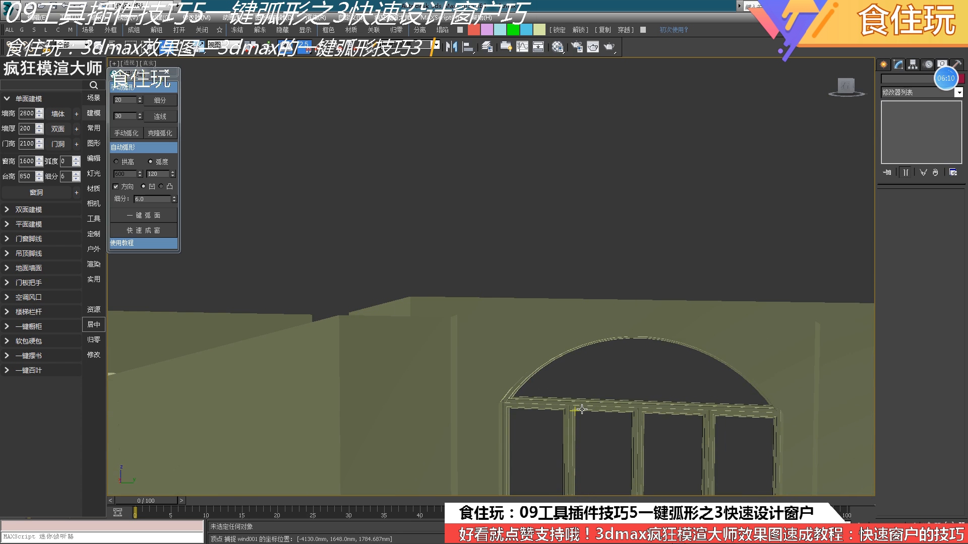 疯狂模渲大师贵宾权益版3dmax窗户建模渲染购买食住玩作者|3dmax...