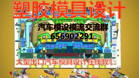 模具设计初级教程5-3UG自动分模