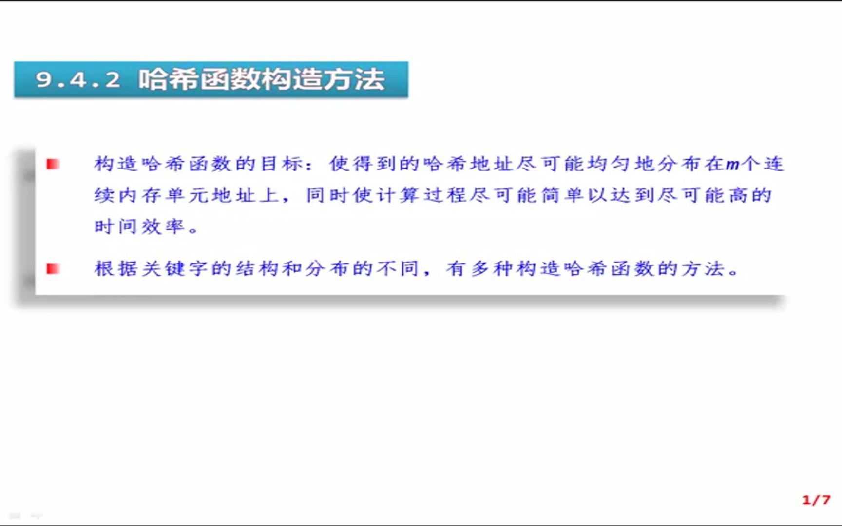 数据结构教程(Java语言描述)李春葆9-21