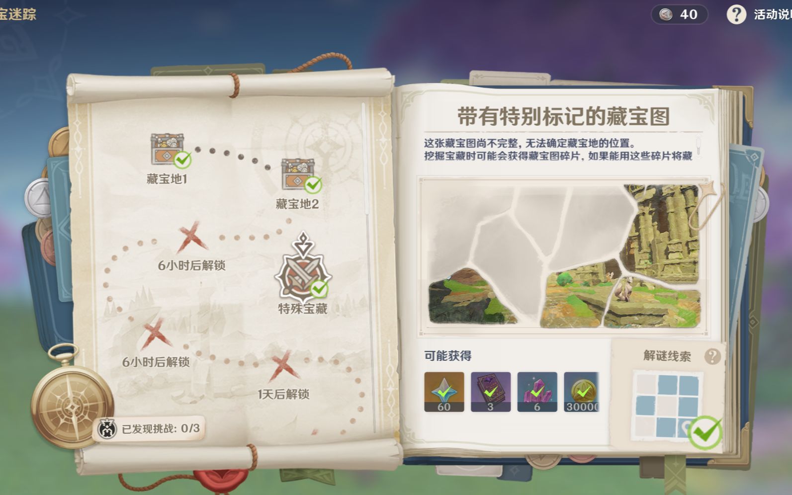 [原神]秘宝迷踪特殊宝藏位置