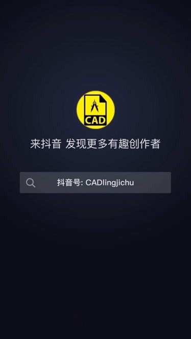 CAD中如何快速连续标注