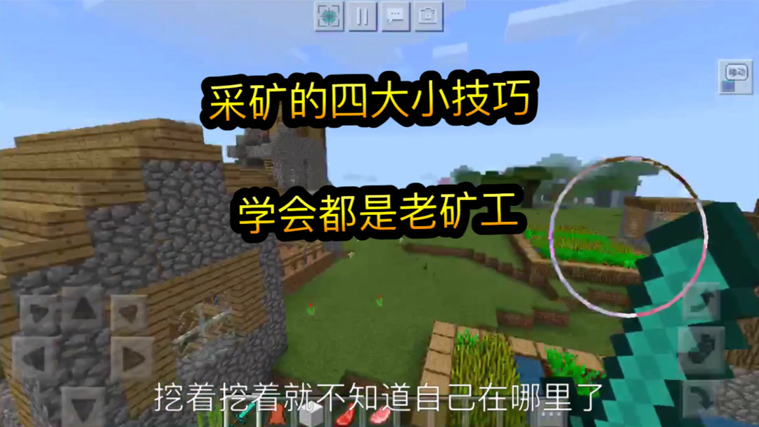 我的世界:采矿的四大小技巧,学会都是老矿工
