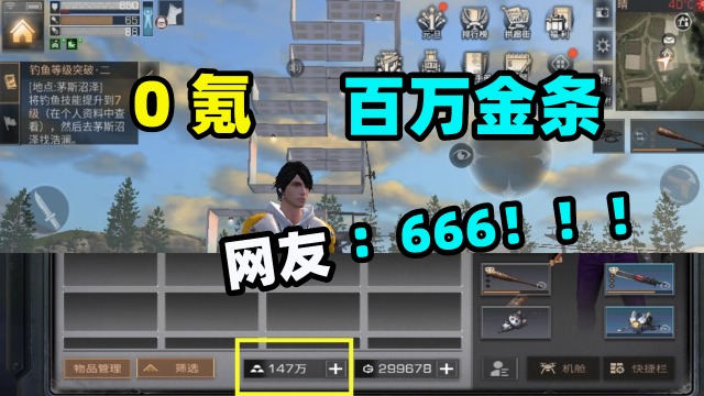 明日之后:零氪金大赚百万金条,零充的大神,零氪的代表!