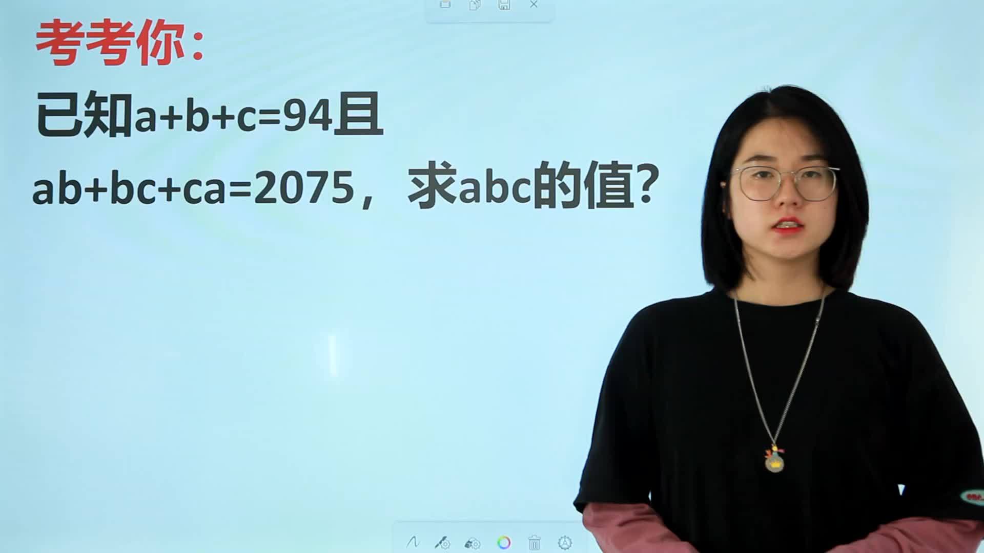 已知a+b+c=94,且ab+bc+ca=2075,求abc