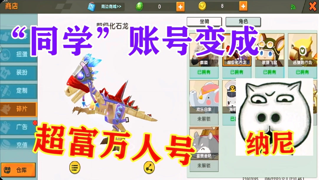 迷你世界-不是万人号的万人号,同学账号变成了超富的万人号