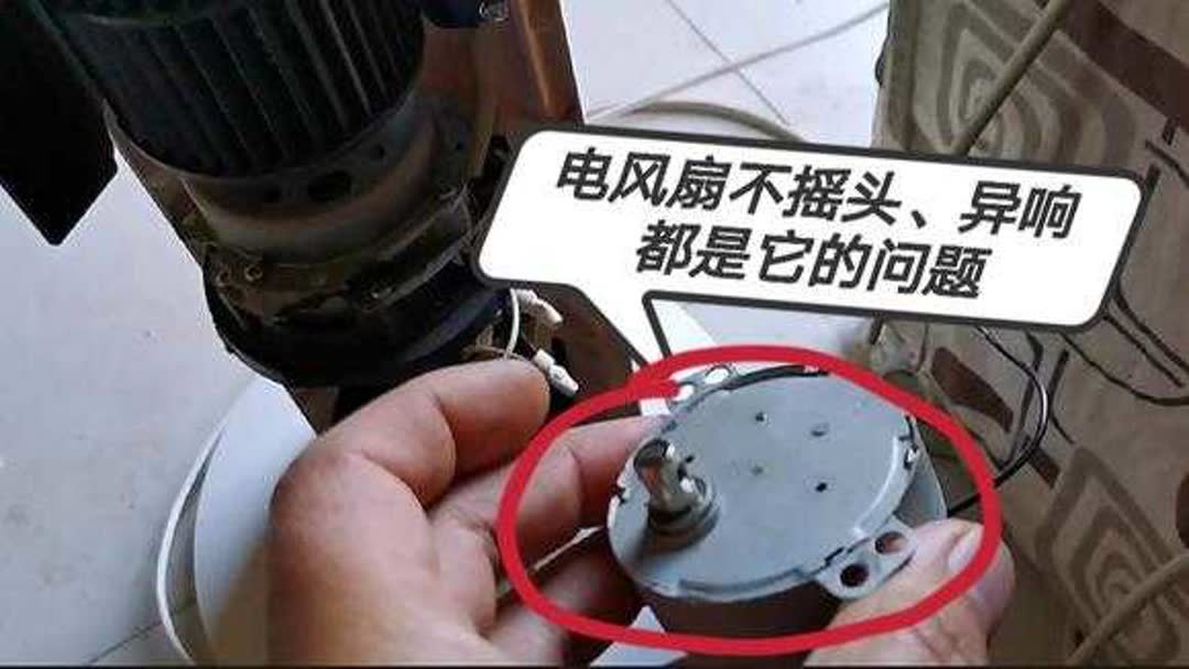 电风扇不摇头是怎么回事?拆开后你就明白了,基本都是它在捣鬼