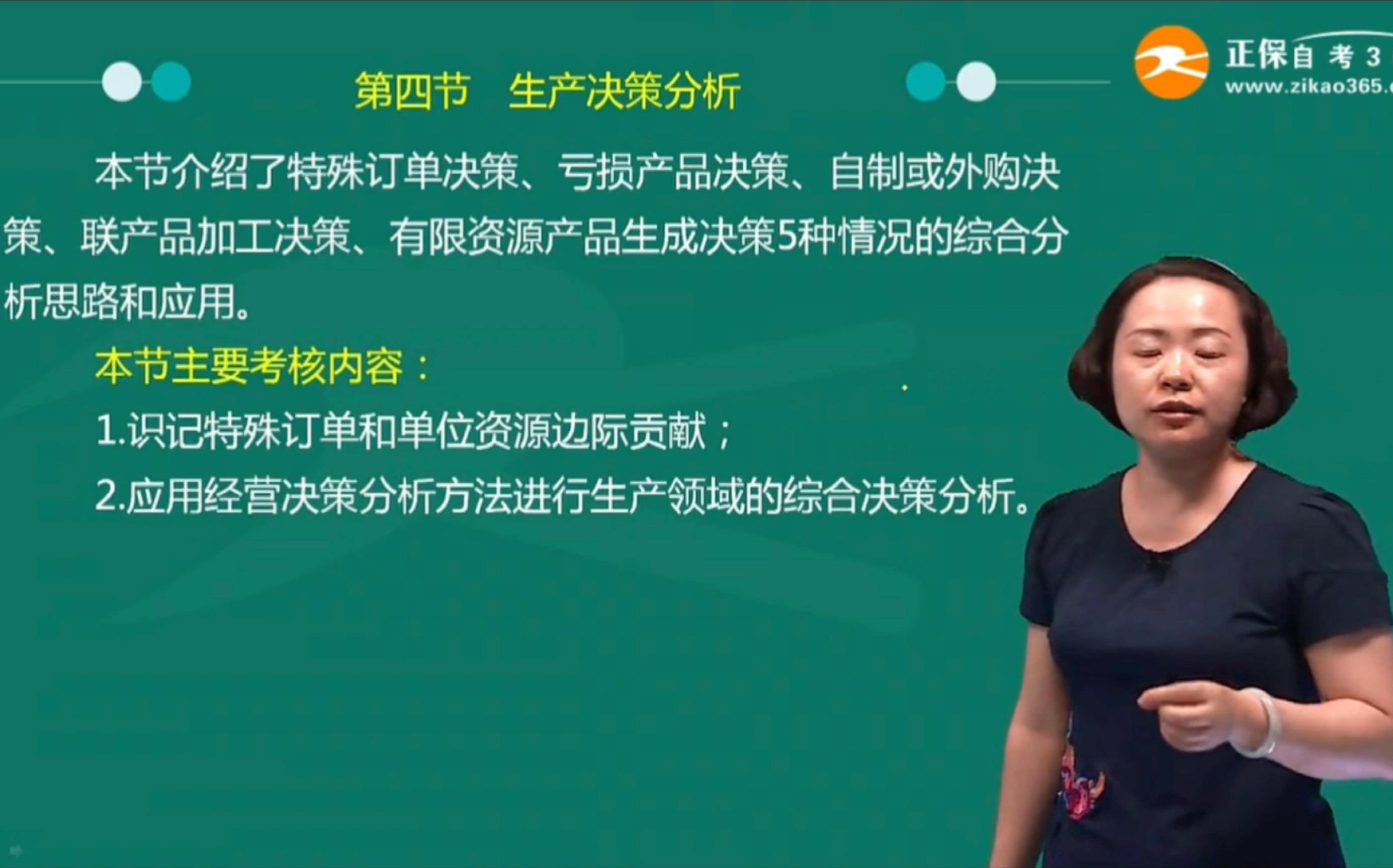 管理会计一精讲班0402