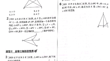 初二数学,必刷题第2页,北师大版。(2022版,图片来源于必刷题纸质版,...