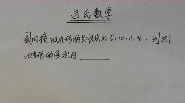 九年级数学题,求圆内接四边形的面积