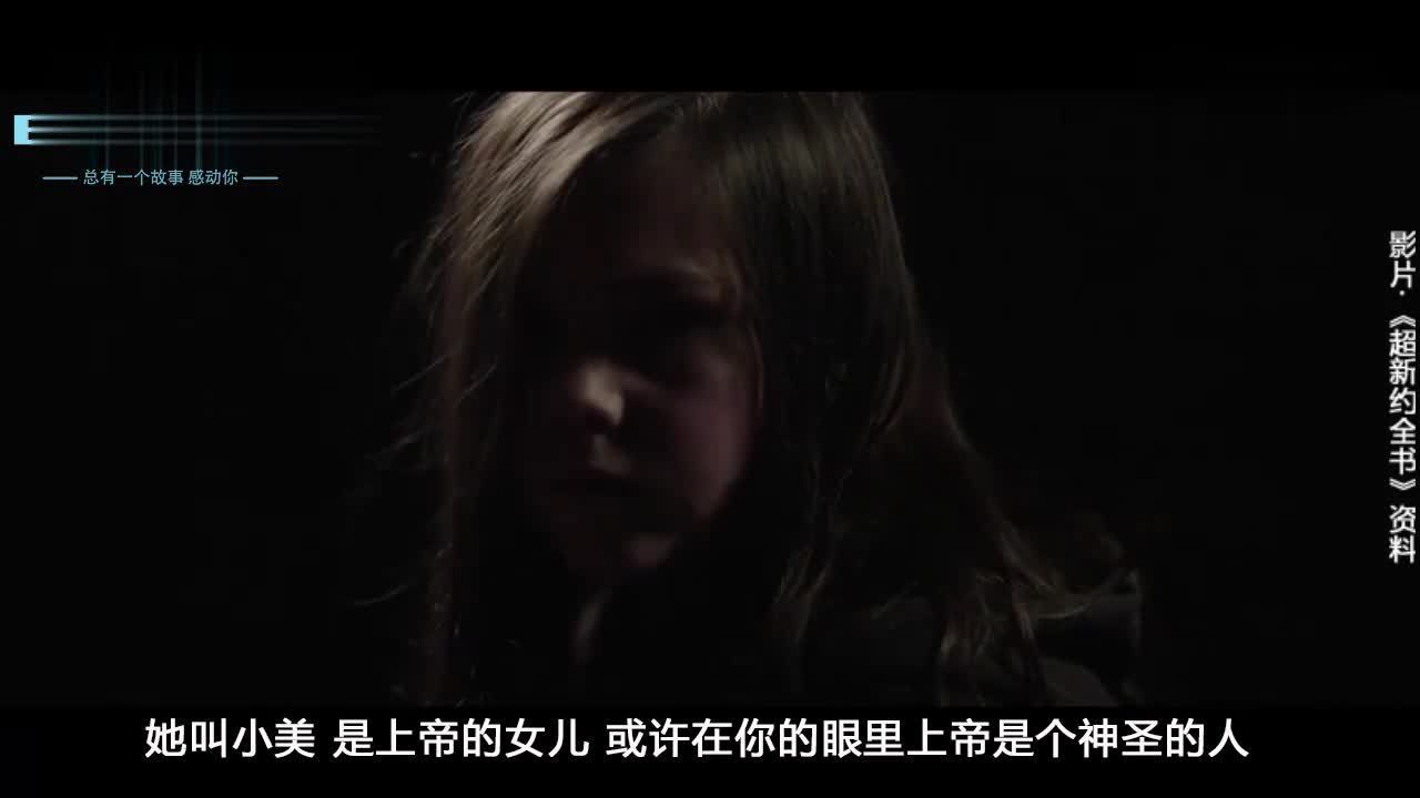 上帝的女儿偷玩电脑,不小心公布人类的死亡时间,改变了整个世界