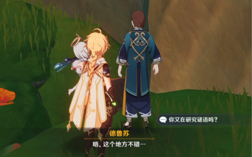 世界任务 智中之宝•新计划 【原神】