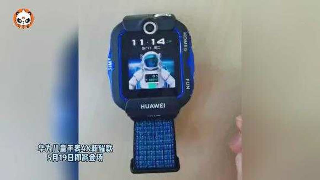 【爆料】这个春天,有华为新款儿童手表陪伴你家小神兽一起度过