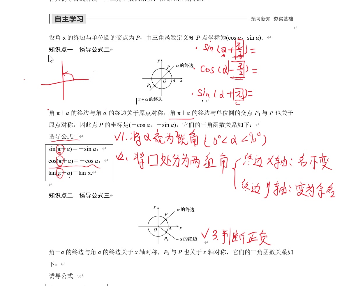 高一数学诱导公式(一)