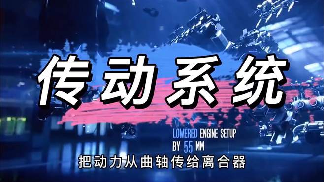 汽车是怎么把发动机的动力传递到车轮上呢?