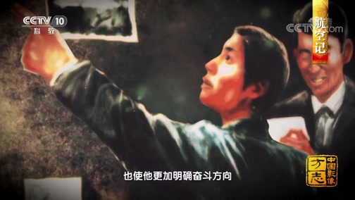 [中国影像方志]一百年多前,他设计制造中国第一架飞机