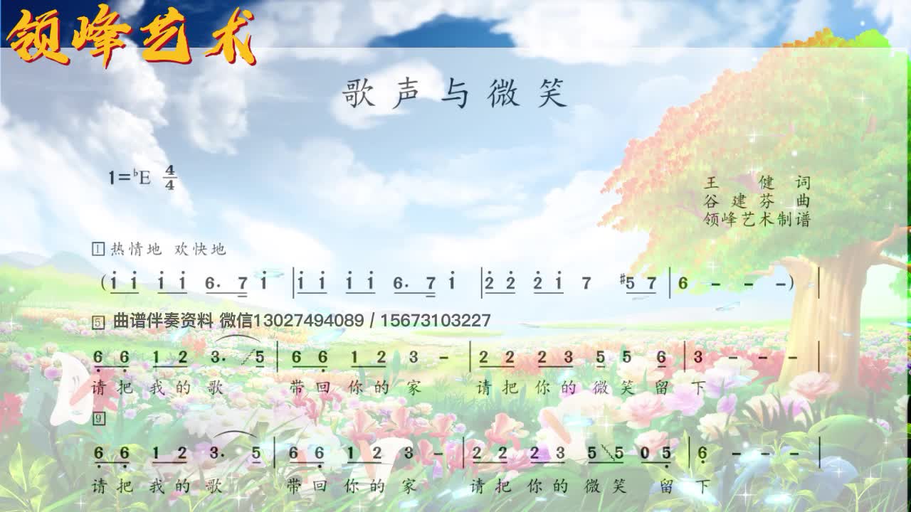 《歌声与微笑》二声部合唱简谱 成都童声合唱团 曲谱音频对比 带水印