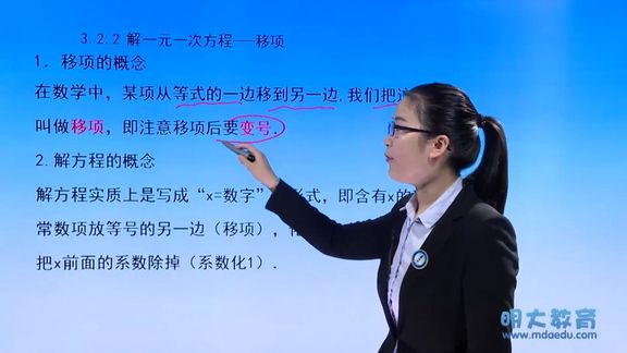 初一上丨数学丨人教版丨3.2.1 解一元一次方程——移项