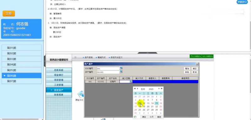畅捷通T3云平台300练习题(新瑞)6总账系统及固定资产