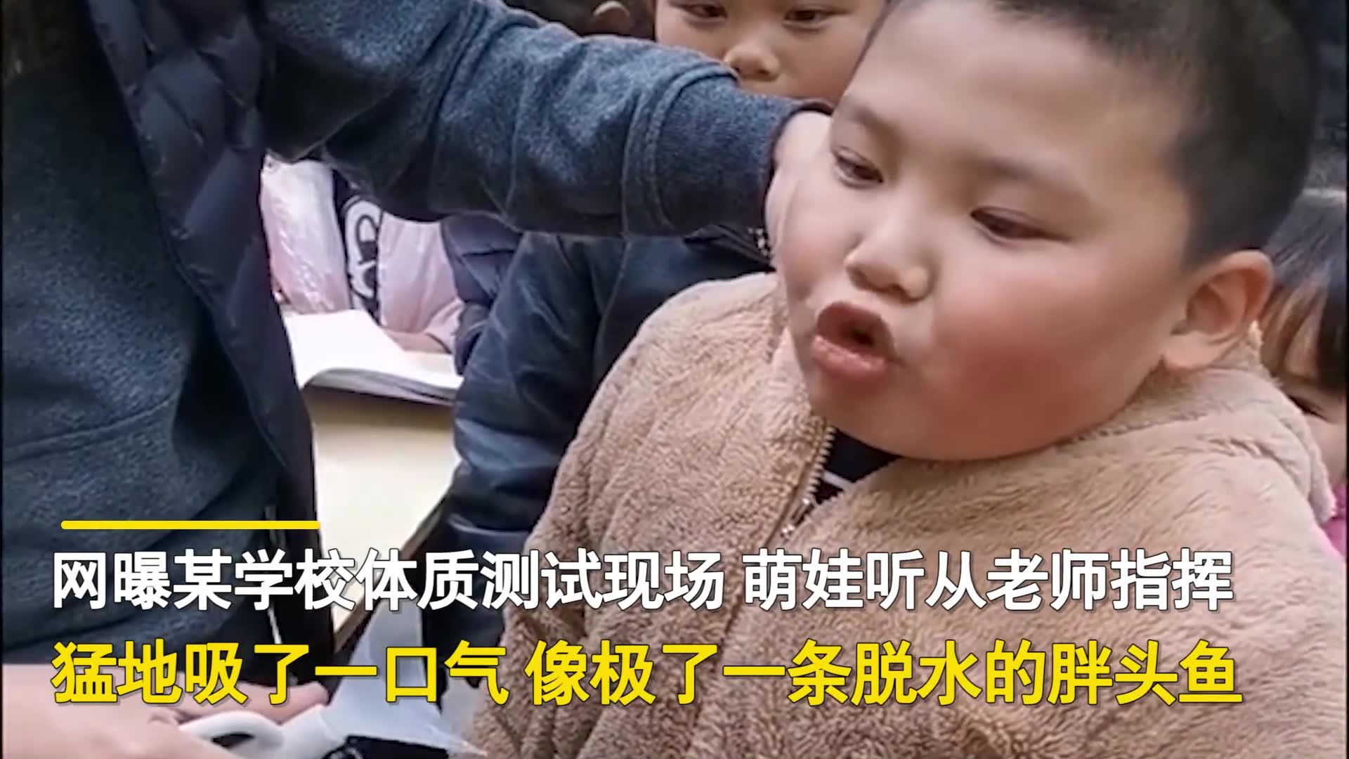 男孩体质测试像极了缺氧的胖头鱼,测试结束后的反应逗乐身旁同学