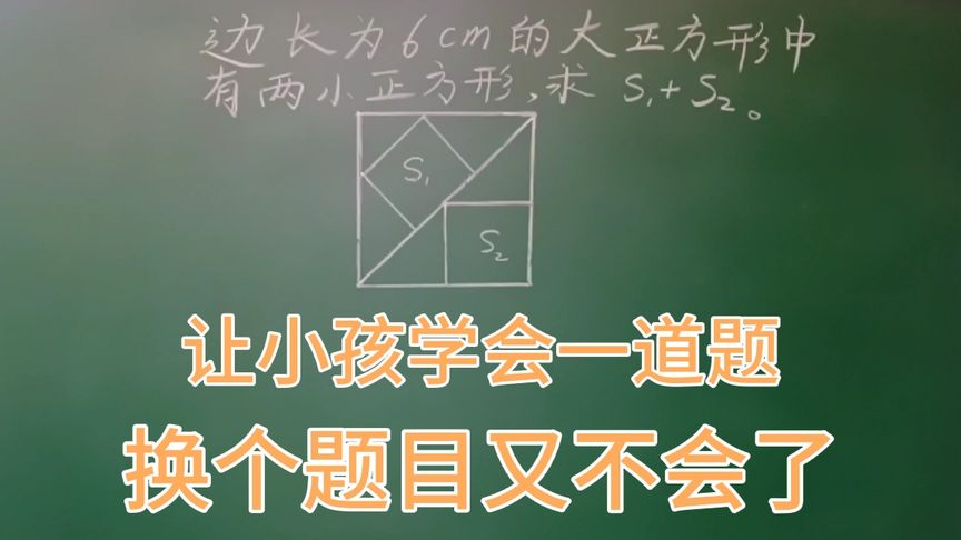 这个小升初数学题,90%的同学只会一半