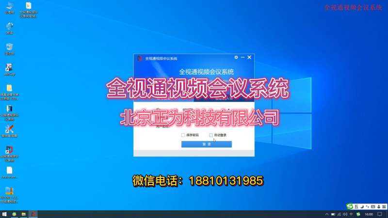 局域网视频会议软件安装教程