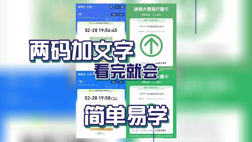 健康码行程码拼图加文字,很简单!看一遍就会了!
