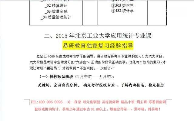 2015北京工业大学应用数理学院应用统计专业考研招生人数、参考...