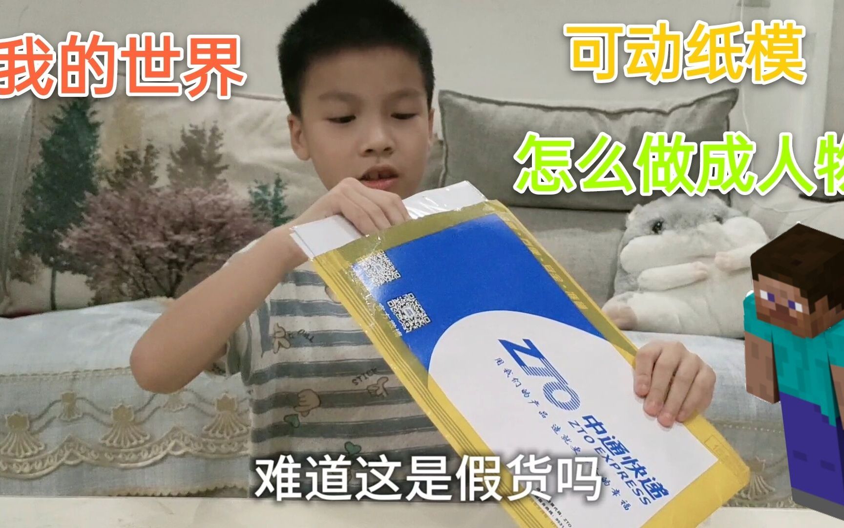 小学生网购我的世界纸模,收到的却是一张张纸,这应该怎么做?