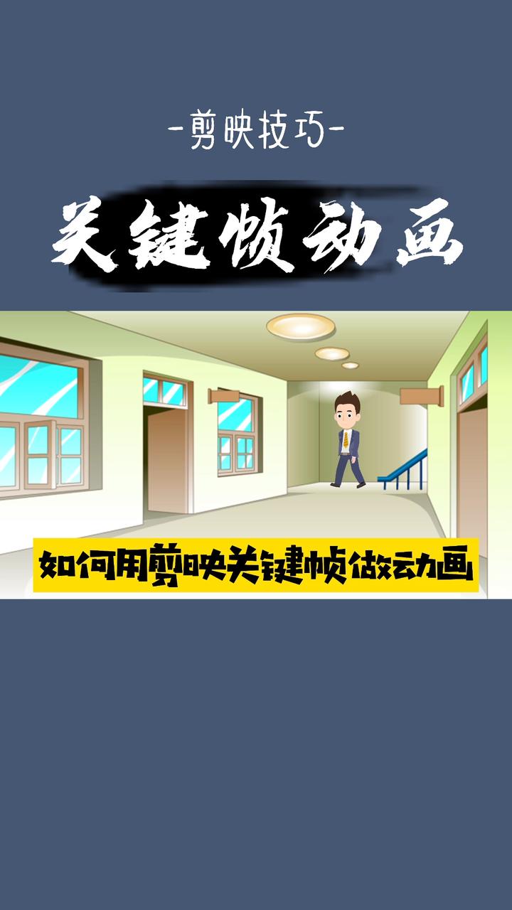 如何用剪映的“关键帧”做动画,电脑剪映功能太强大了!#后期制作 #剪...