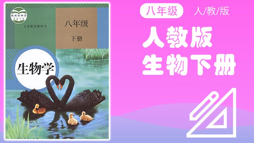 《生物进化的历程》第七单元第三章第二节