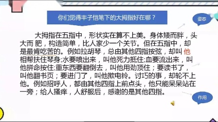 6.12 语文五年级下册第八单元《手指》第二课时