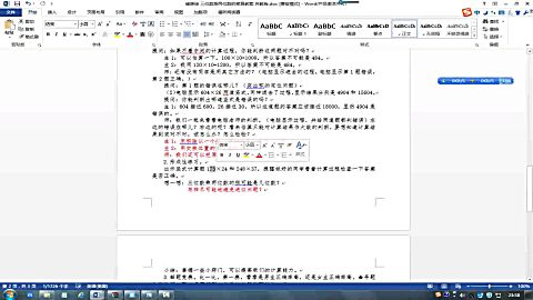 储雅琼---关于三位数乘两位数教学中几个问题