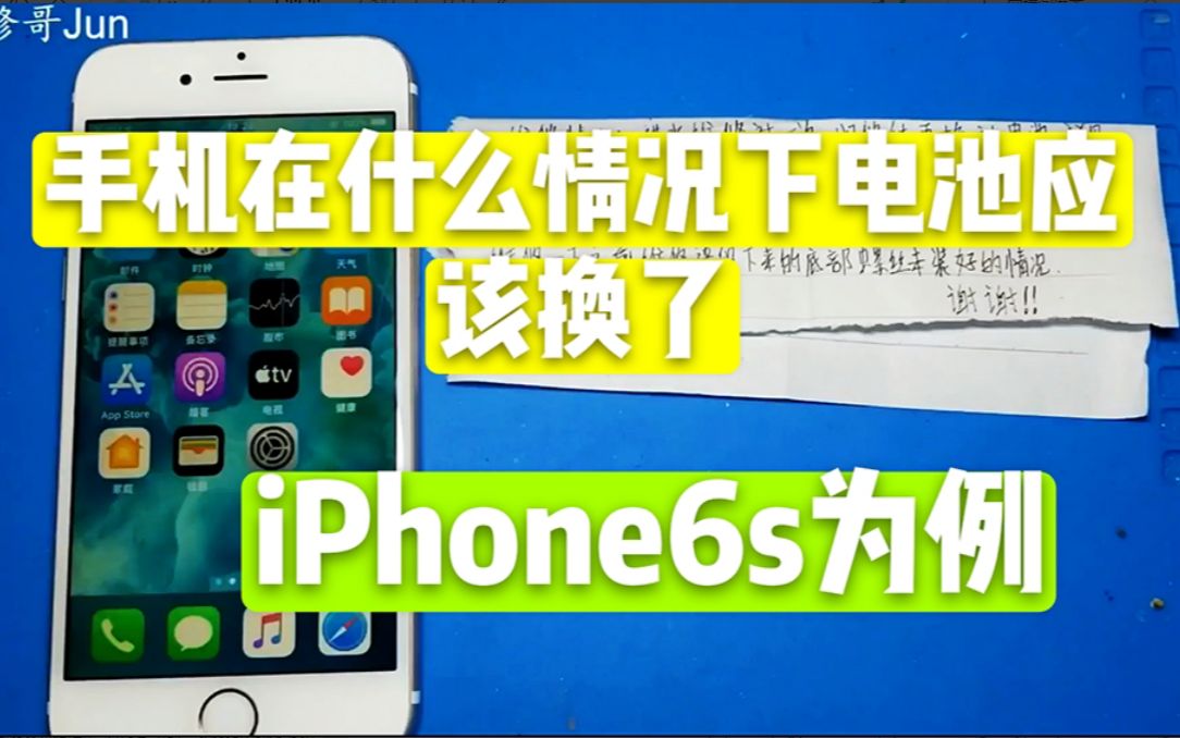 手机在什么情况下电池应该换了,iPhone6s为例