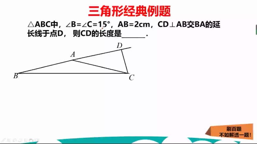 特殊角的线段计算你学会了吗?#抖音知识创作营 #dou出新知