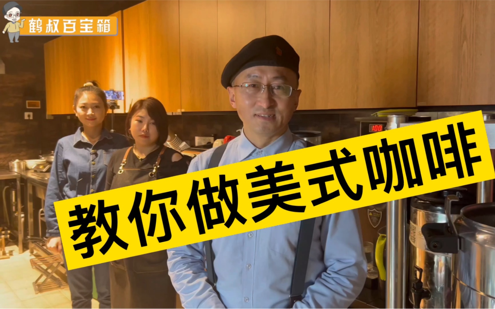 教你做美式咖啡