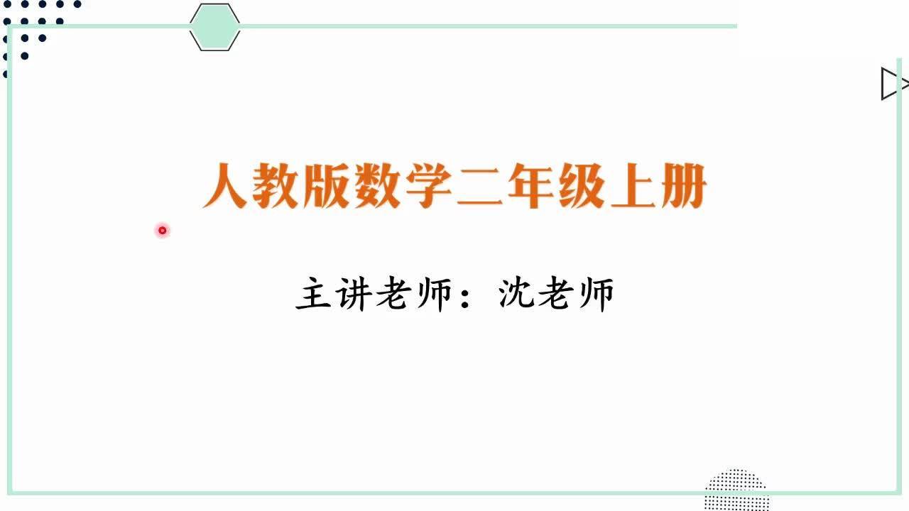 认识锐角和钝角