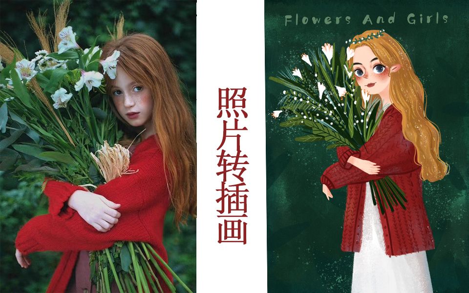 【ps入门插画】美院老师教你如何画好一幅价值300元的照片转插画,...