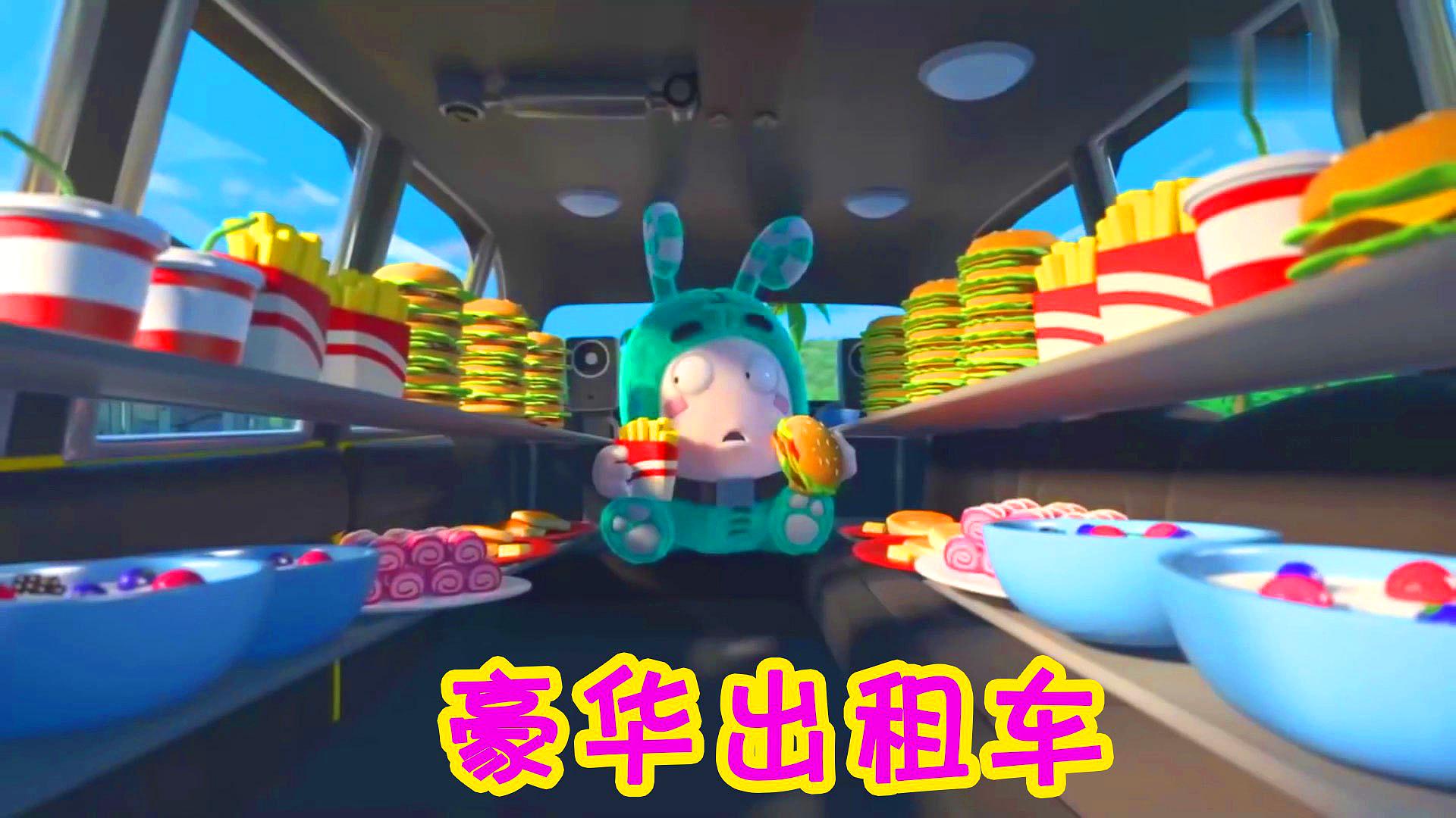 动画短片:动用豪华出租车,能否获得五星好评?少儿动画搞笑视频