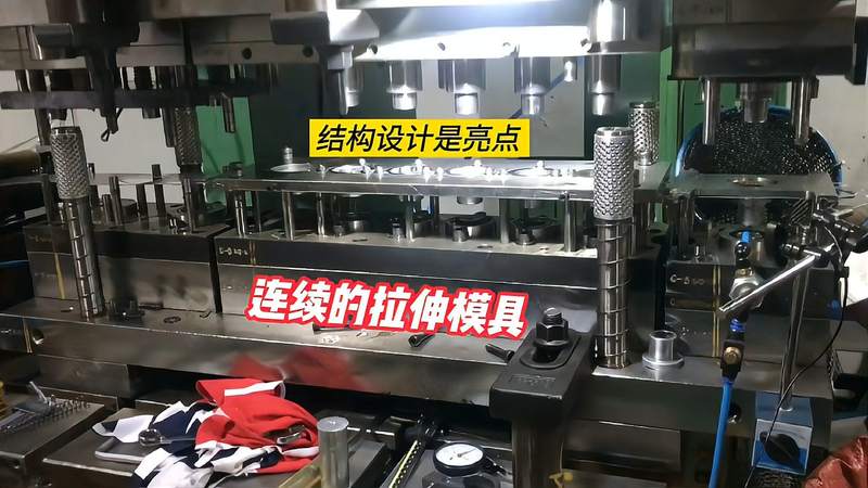 特殊的连续拉伸模具,分析成型走料是重点,结构设计是亮点
