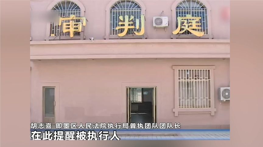 莫把法律当儿戏!即墨法院公开宣判一起“拒执罪”案件