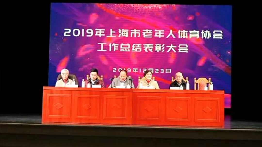 上海市老体协工作总结表彰大会举行 先进个人代表领奖