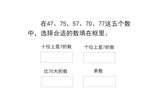小学数学:将图中5个数字填入合适的方框里