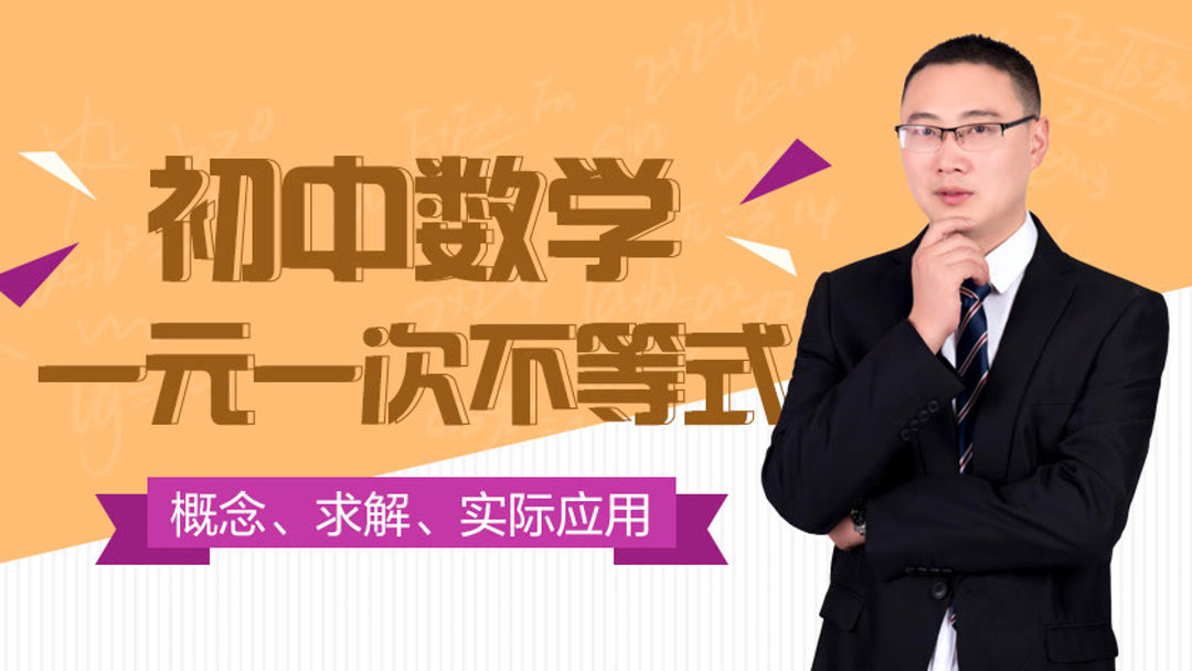 一元一次不等式组及其解法基础强化部分