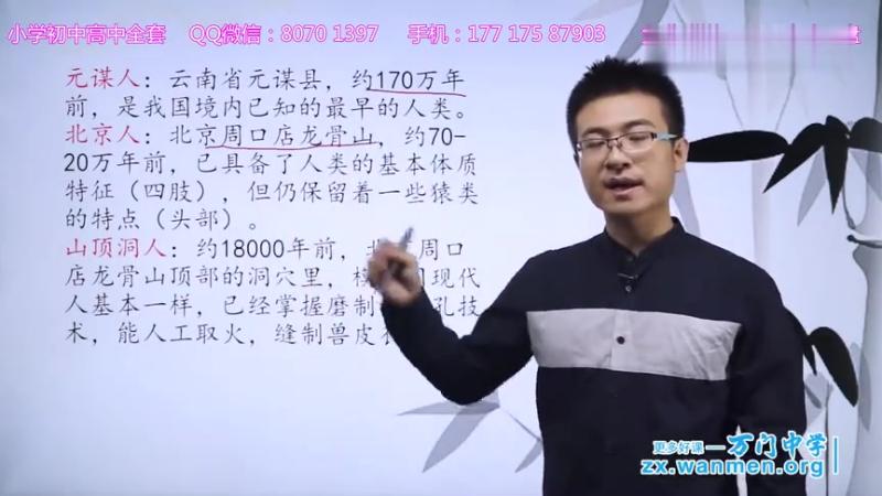 人教版历史七年级上册 全40讲 高清课堂