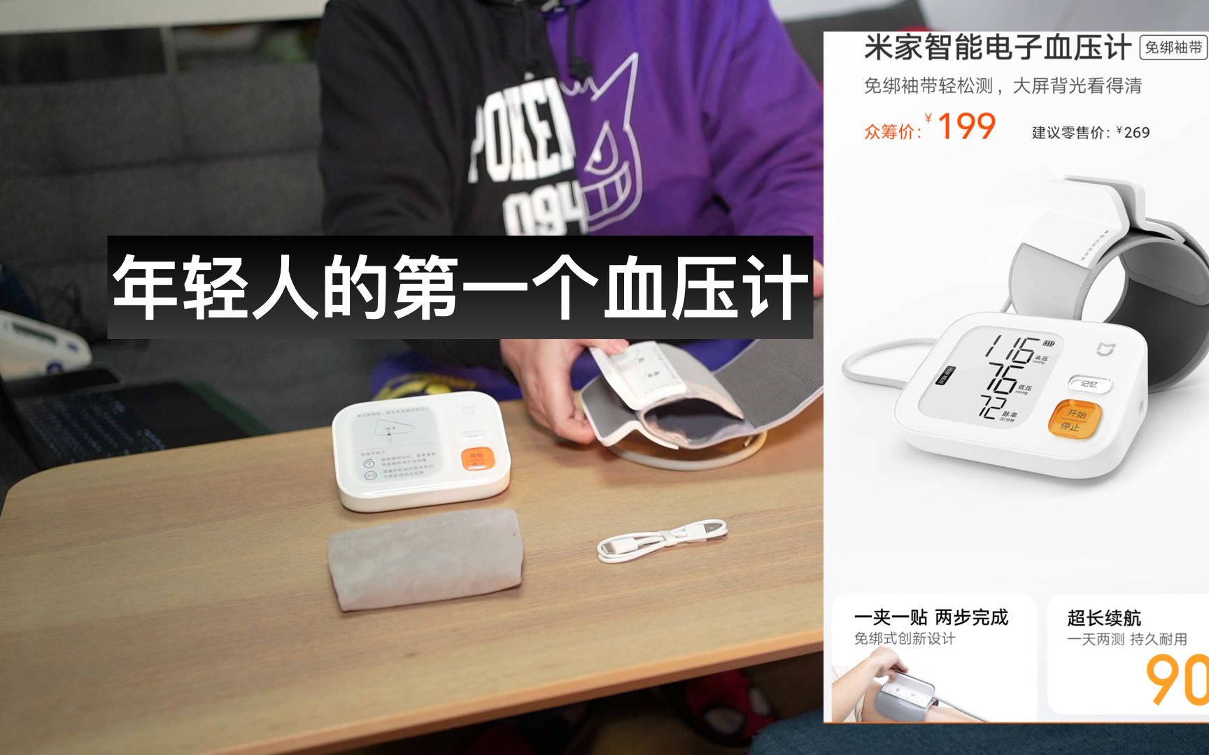 米家智能电子血压计免绑袖带款--年轻人的第一台血压计