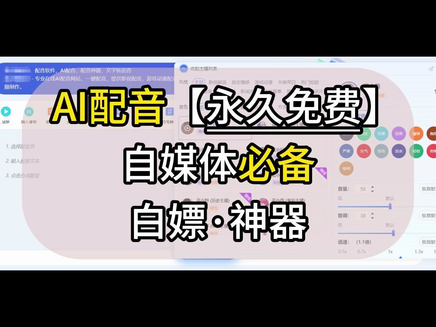 【永久免费】文字文本转语音AI配音工具,吊打各类付费配音软件(动漫...
