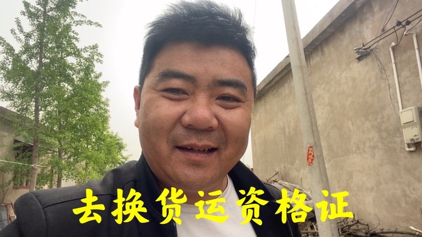 资格证到期要换,卡车吕哥拿上证件去办理,半小时搞定,效率挺快
