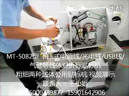 电线贴标机 耳机线贴标机 电源点对折标贴标机 水管贴标机 下压式贴标...