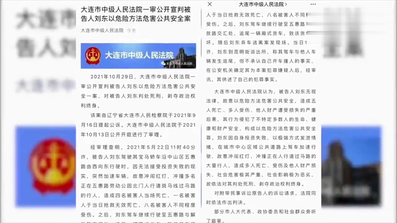 死刑!大连"5·22"轿车撞人逃逸案一审宣判