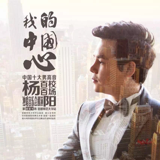 杨阳声乐站 